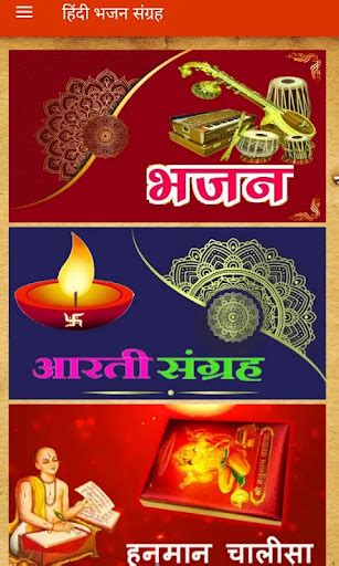 Hindi Bhajan | भजन संग्रह for PC / Mac / Windows 11,10,8,7 - Free Download - Napkforpc.com