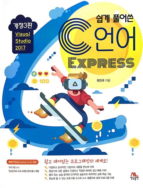 쉽게 풀어쓴 C언어 Express 책소개이승재이기정 책의 관해 By Jaylee Quantum Ant Medium