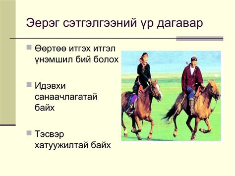 хувь хүний ёс зүйд харил цаа нөлөөлөх нь