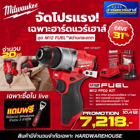 Hardwarehouse Thailand 🔥 เที่ยงตรงวันนี้ 21 มี ค 68 Milwaukee X Hardwarehouse Live เดือด