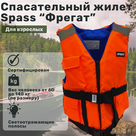 Жилет спасательный Spass "Фрегат" 52-56 размер, для людей весом до 100 ...