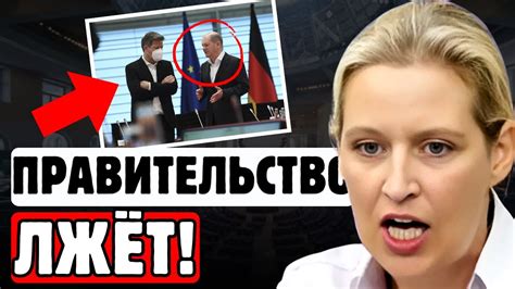 😱 СРОЧНО Вайдель В ЯРОСТИ ЭТО КОНЕЦ ГЕРМАНИИ Youtube