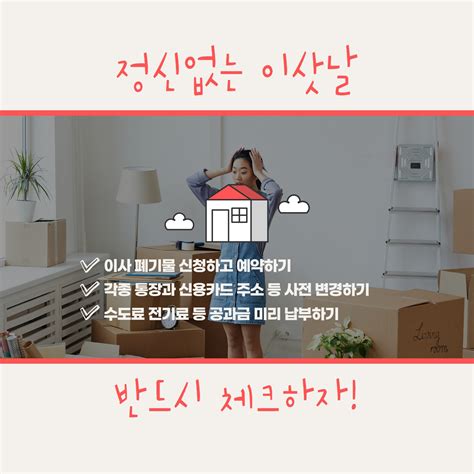 2월은 손 없는 날 이사 후 폐기물처리 필수코스 Ft 우아한정리 쓰레기집청소 업체 후기 쓰레기집청소 비용공개와 청소과정 공개