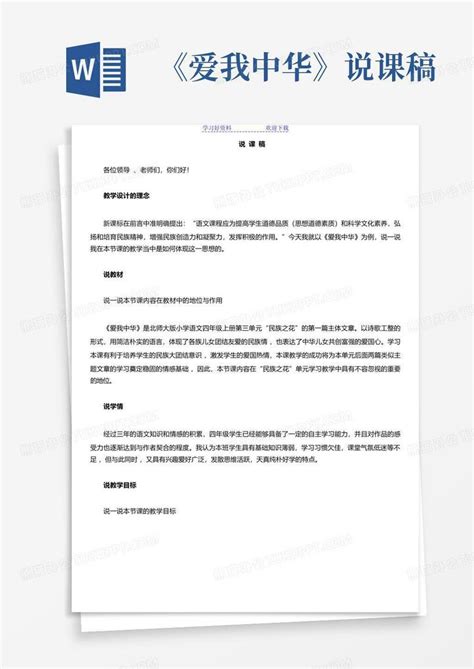 《爱我中华》说课稿 Word模板下载编号lvernzan熊猫办公