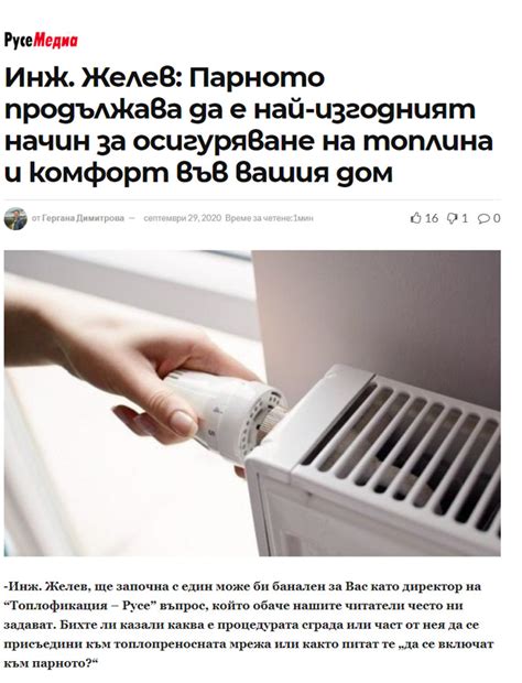 Медиите за Топлофикация Русе АД