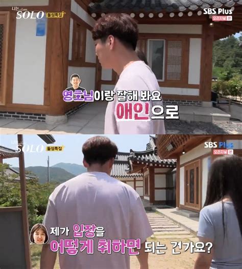 나는 솔로 10기 영철 현숙과 데이트→영자에 영호님이랑 잘해 봐라 정리