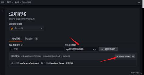 Grafana 配置告警 Grafana告警配置 Csdn博客