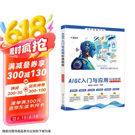 Aigc入门与应用标准教程 收藏 Pdfmobiepubtxt百度云盘百度网盘免费下载电子书下载电子版全集免费阅读在线阅读精校版扫描阿里云盘kindle资源