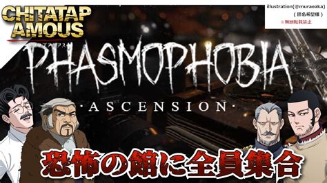 声真似恐怖の館に大集合ちたたふぉびあ詳細必読 YouTube