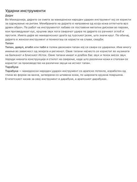 Ударни инструменти Pdf