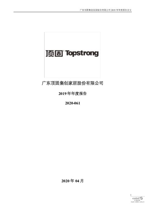 顶固集创：2019年年度报告