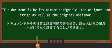 【英単語】assigneeを徹底解説！意味、使い方、例文、読み方 おもしろい英文法