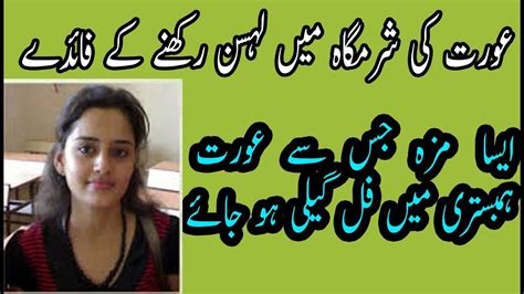 عورت کی شرمگاہ میں لہسن رکھنے کے فائدے Youtube