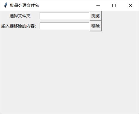利用Python的tkinter模块实现界面化的批量修改文件名 asp之家