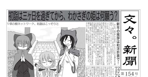 東方 文々。新聞 第154号（からすふぁくとりー） からすふぁくとりーのイラスト Pixiv