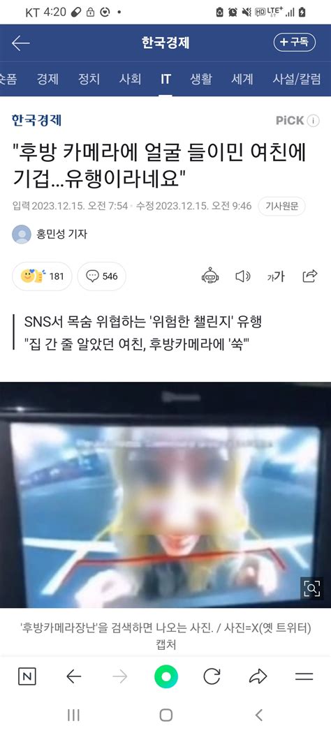 후방주의 여친 Nba Mania