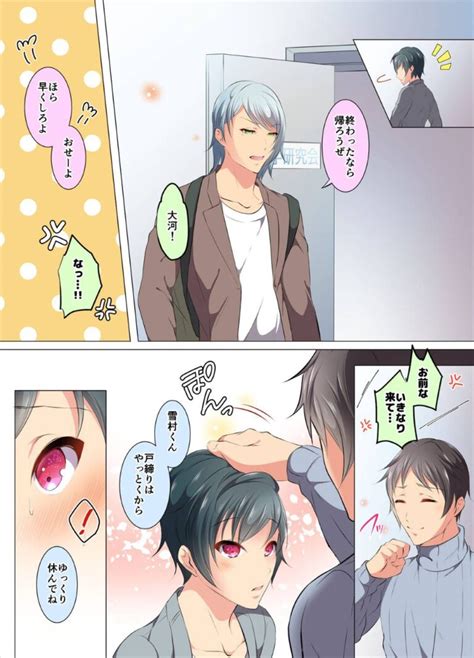 【bl同人誌】憧れの大学の先輩が自分の魔力に当てられてしまい襲われてしまう男子大学生【オリジナル】 Blアーカイブ
