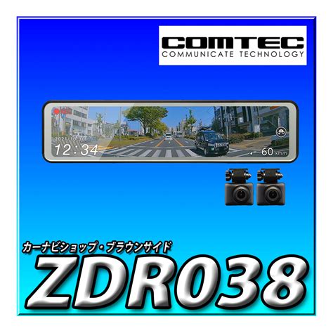 Zdr038 3年保証 コムテック ドライブレコーダー 前後2カメラデジタルインナーミラー 前後200万画素 Gps 後続車両 安全運転支援