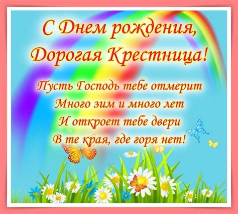 Открытки с Днем Рождения Крестнице