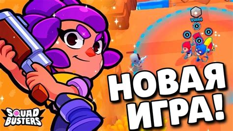 🔥КАК СКАЧАТЬ SQUAD BUSTERS?! НОВАЯ ИГРА СКВАД БАСТЕРС! ПУШ ТОП 1 МИРА В ...