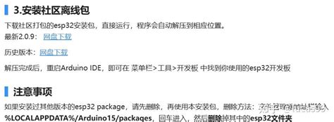 arduino ide安装esp32 sdk 失败如何解决 知乎