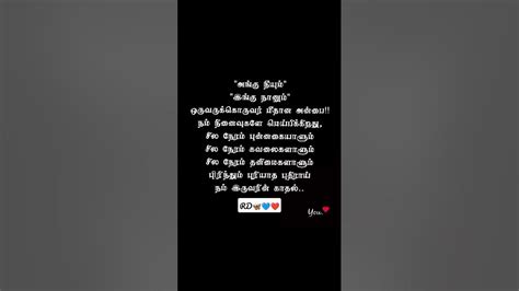காலம் மாறலாம் என்றும் நம் காதல் மாறது கண் விழுத்து காத்திருக்கிறேன்