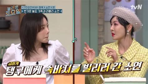 Actress Kim So Yeon Reveals She Kept Girls Generation Taeyeons Shorts