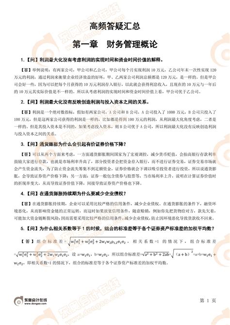 年税务师税法一思维导图第一章 税法基本原理 资料中心 东奥会计在线
