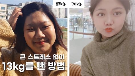 13kg 70kg로 결혼해도 괜찮아 2 다이어트 전후 변화 다이어트 자극 예비신부 다이어트 다이어트 동기부여