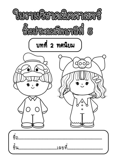 📝แบ่งปันใบงาน ป 5 บทที่ 2 สื่อการเรียนการสอน By ครูปู Facebook