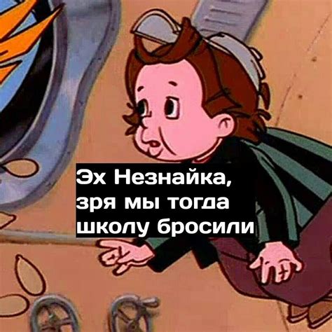 Незнайка на Луне мультфильм СССР школа Коммунизм пончик