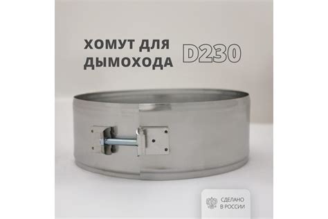 Хомут на болтах (230 мм, 70 мм, 304-0,5 мм) РОССТИН НФ-00016024 ...