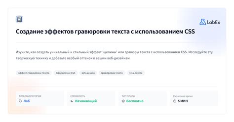 Эффект гравюровки текста Техники оформления Css Labex