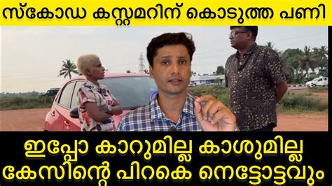 കാശ് കൊടുത്ത് കടിക്കുന്ന പട്ടിയെ വാങ്ങിയ അവസ്ഥ വണ്ടി ബുക്ക്