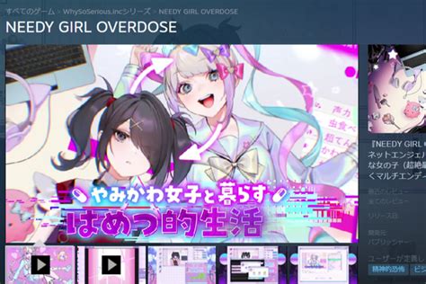 メンヘラ配信者と生活するアドベンチャーゲーム『needy Girl Overdose』が中国で大ヒットした経緯【cedec 2023】 1枚目