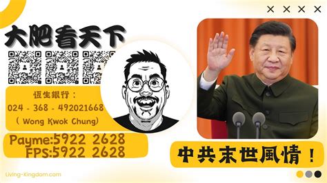 一人唔收聲 中共末世風情！ Youtube