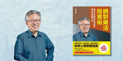 《絕對樂活投資術》新書分享會（台中場）｜accupass 活動通