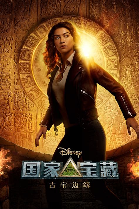 国家宝藏：古宝边缘 (TV Series 2022-2023) - 海报 — The Movie Database (TMDB)