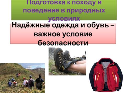 Скачать презентацию на тему Презентация к уроку ОБЖ 6 класс Подготовка
