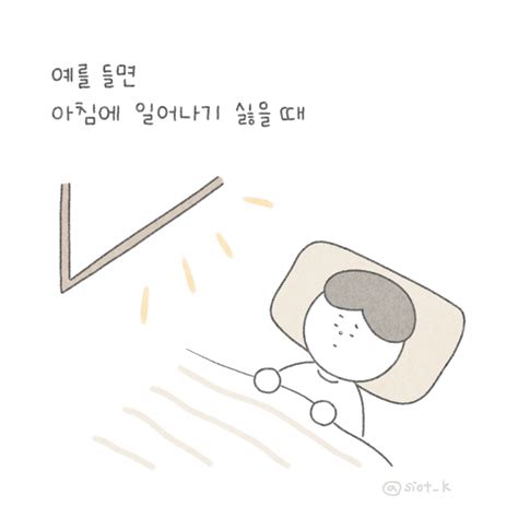 하기 싫은 일을 해야 할 때