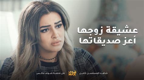 مسكت زوجها يخونها وصديقتها لي تشتكيلها هي عشيقته😱مقطع من مسلسل اخر