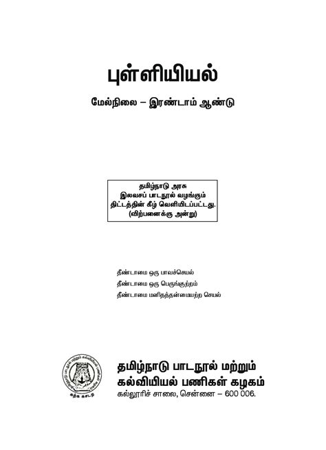 Download Free Cbse Class 12 Statistics Textbook In Tamil Pdf Online