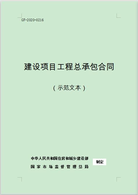 住建部《工程总承包合同（示范文本）》来了！勘察
