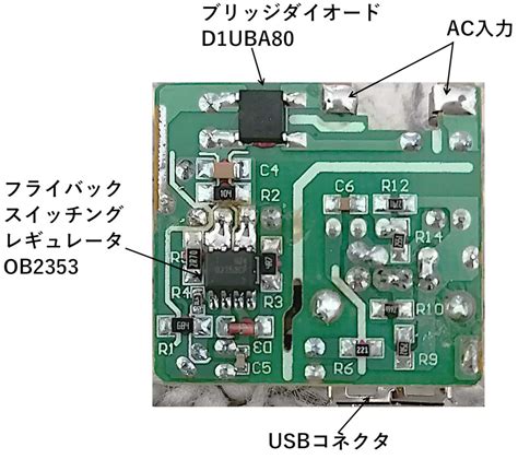 USB ACアダプターを分解回路図を描き起こしてみた Analogista