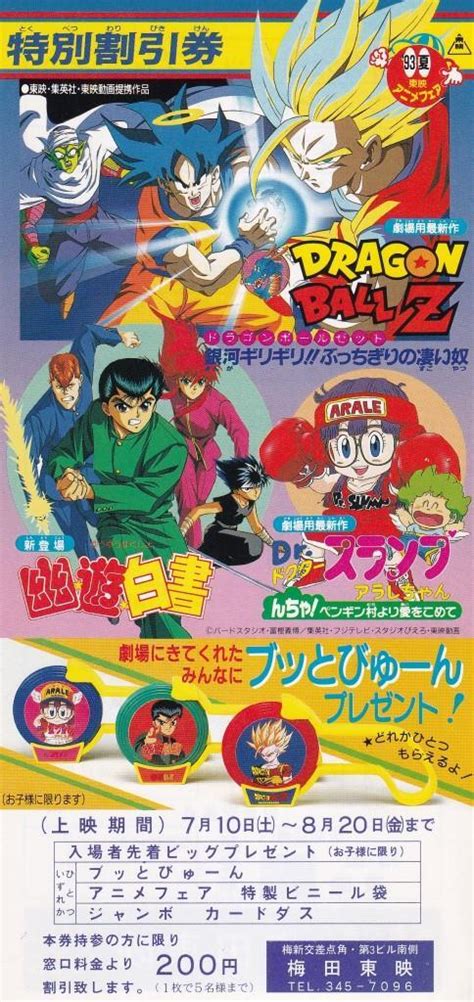 Yahooオークション 映画チラシ 東映アニメフェア93夏 タイプb