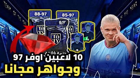 مكان سري في فيفا موبايل بيعطيك 10 لاعبين اوفر 97🔥هلمكان رح يدمر اللعبة