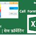 Excel Cell Formatting Png