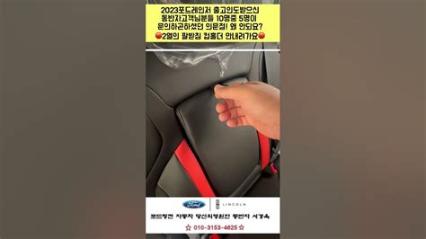 2023포드레인저 출고차량 10명중 5명은 하셨던질문 의문점 2열 팔걸이컵홀더가 안내려가요 세로보기 포드링컨 영원한동반자