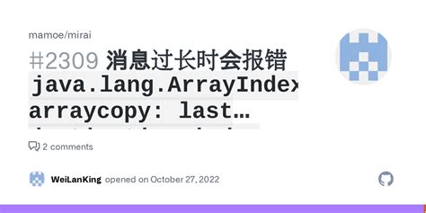 消息过长时会报错 `java lang arrayindexoutofboundsexception arraycopy last