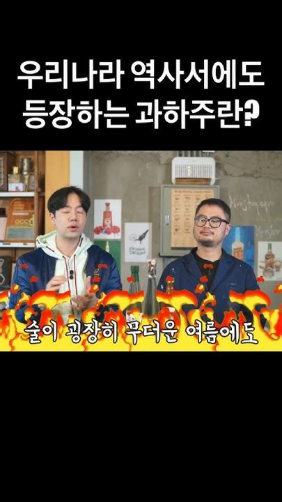 무더운 여름을 견디기 위해 탄생한 술 Youtube